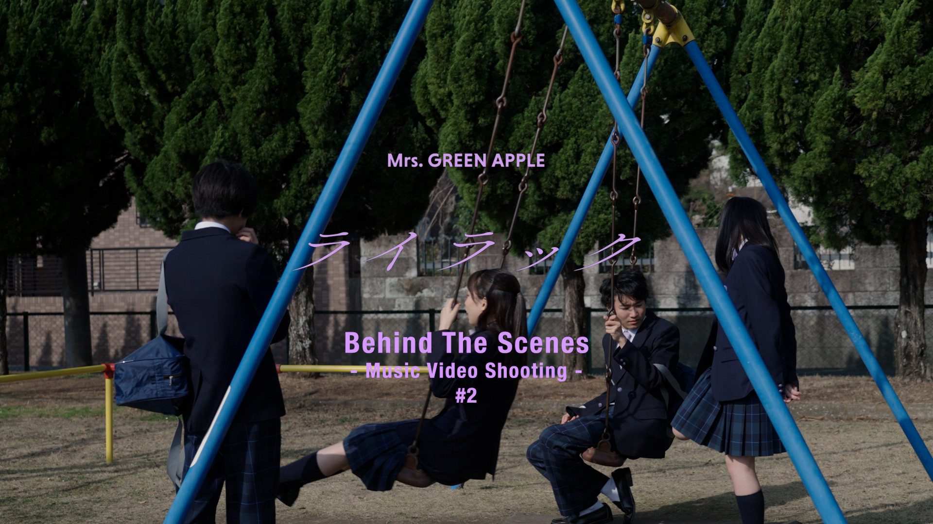 Mrs. GREEN APPLE「ライラック」MV Behind the Scenes #2 -Mrs. GREEN APPLE OFFICIAL SITE｜OFFICIAL FAN CLUB ...