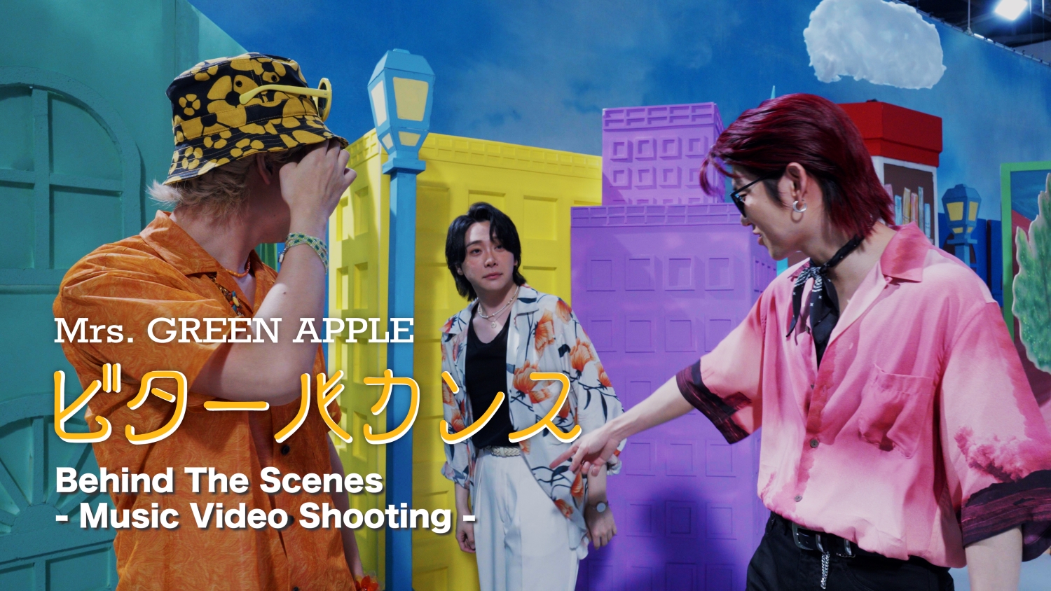 Mrs. GREEN APPLE「ビターバカンス」MV Behind the Scenes -Mrs. GREEN APPLE OFFICIAL SITE｜OFFICIAL FAN CLUB ...