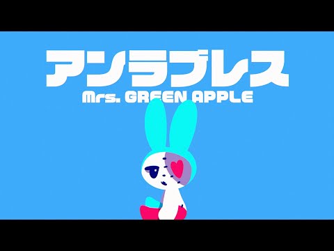 Mrs. GREEN APPLE「アンラブレス」Official Lyric Video -Mrs. GREEN APPLE OFFICIAL SITE｜OFFICIAL FAN CLUB ...