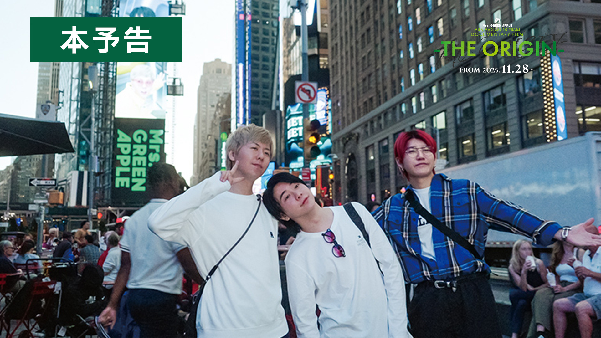 映画『MGA MAGICAL 10 YEARS DOCUMENTARY FILM ～THE ORIGIN～』【本予告】11月28日（金）より ...