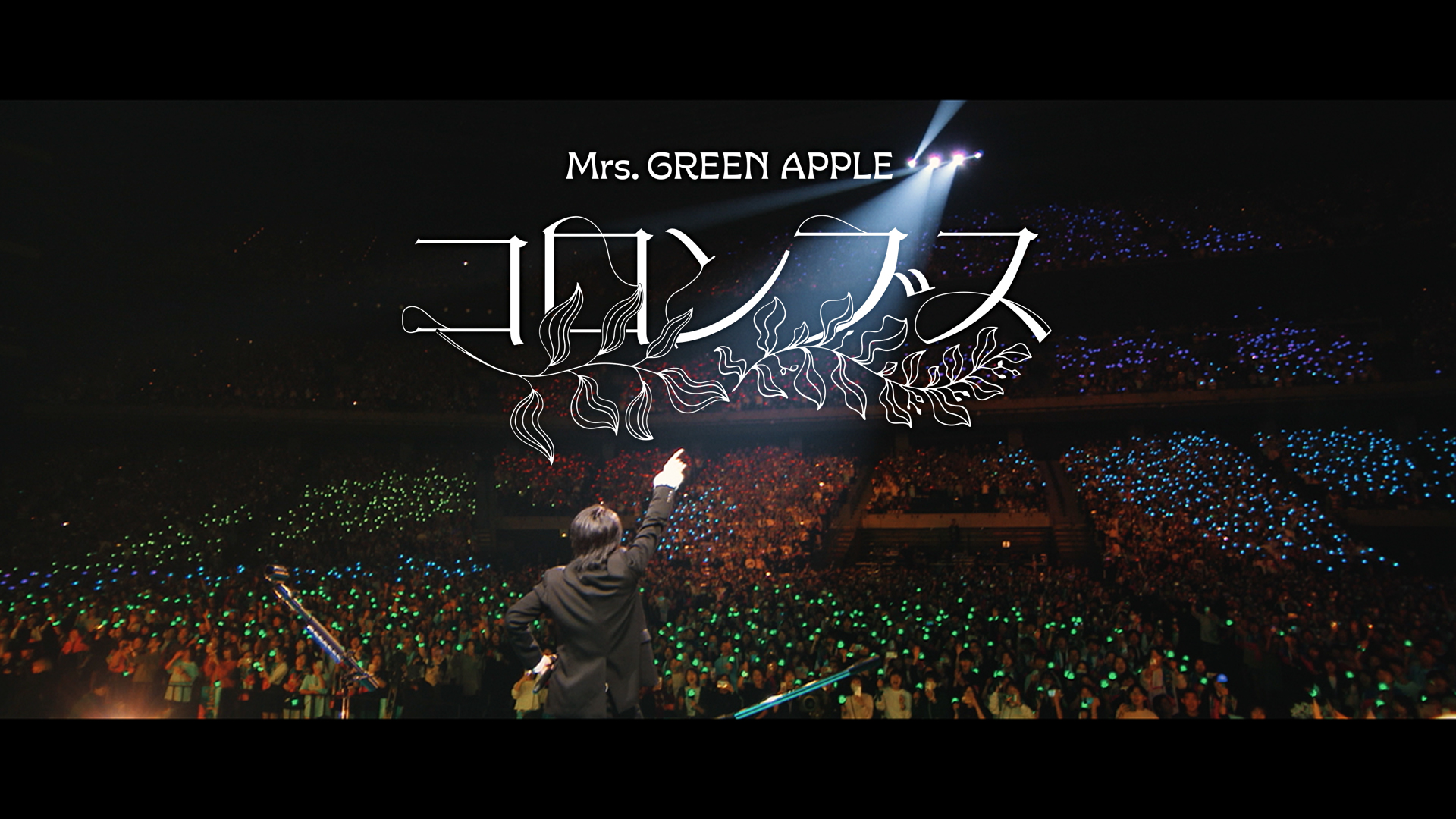 Mrs. GREEN APPLE – コロンブス【LIVE from “Harmony”】 -Mrs. GREEN APPLE OFFICIAL SITE｜OFFICIAL FAN CLUB ...